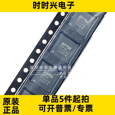 只做原装 只有原装 FT232HQ FT232 封装QFN48 通用异步接收发送器