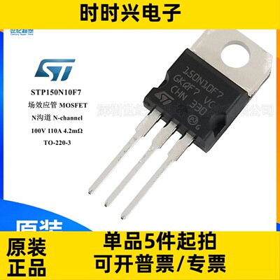 STP150N10F7场效应 MOSFET N沟道 100V 110A 4.2mΩ TO-220 mos管