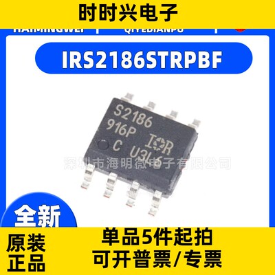全新原装 IRS2186STRPBF IRS2186S S2186 贴片SOP-8 电桥驱动芯片