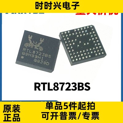 RTL8723BS QFN68 无线芯片IC集成电路全新原装