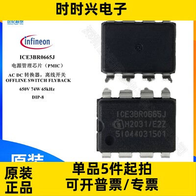 ICE3BR0665J 电源管理芯片 PMIC AC-DC离线转换器18V 65kHz 8-DIP