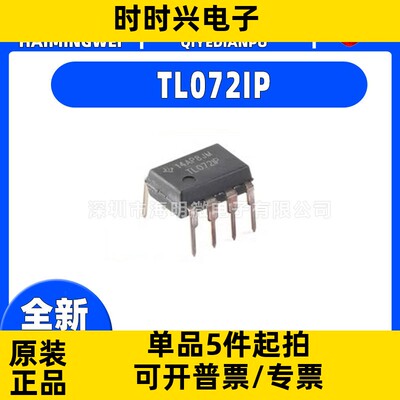 全新TL072IP封装PDIP-8 TL072IP FET输入运放 运算放大器 芯片ic