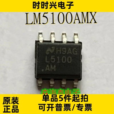 LM5100AMX LM5100 SOP-8 全新原装正品 可配单