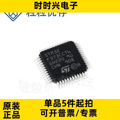 STM32F373CCT6 LQFP48 72MHz 256KB 原装正品 贴片 微控制器