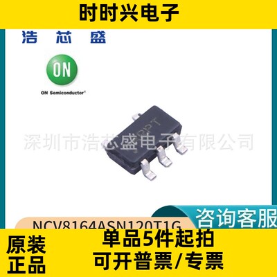 NCV8164ASN120T1G/TSOP-5原装ONSEMI/安森美低压差线性稳压器芯片