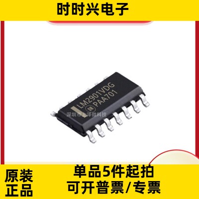 LM2901VDR2G  模拟比较器芯片 封装SOP-14 全新现货