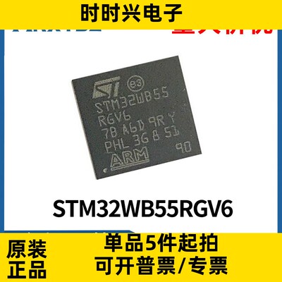 STM32WB55RGV6 VFQFPN68 微控制器芯片IC集成电路原装现货