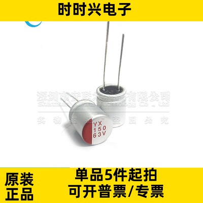 SPT1JM151G12ORVZC 150uF ±20% 63V 固态电容 插件,10x12mm 63V