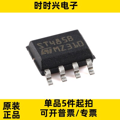 原装正品 ST485BDR SOP-8 低功耗RS-485/RS-422收发器芯片