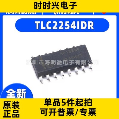 全新原装 TLC2254IDR封装SOP-14 TLC2254IDR运算放大器 芯片ic