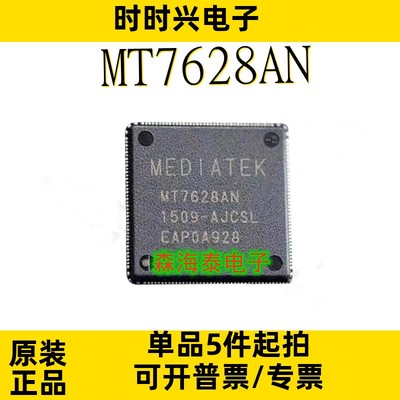 MT7628AN MT7628 QFN-156 全新原装正品 可配单