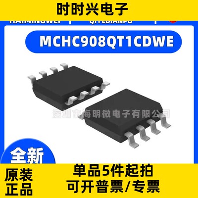 MCHC908QT1CDWE IC MCU 8BIT 1.5KB FLASH 8SO 集成电路（IC）