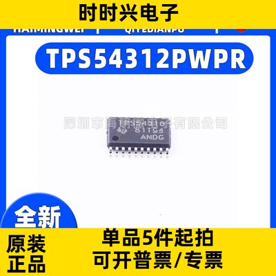 全新TPS54312PWPR封装TSSOP-20-EP降压控制器DC-DC电源芯片IC芯片