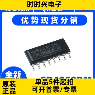 全新原装 CD4050BM 贴片SOP16 数字逻辑IC 电子元器件集成芯片