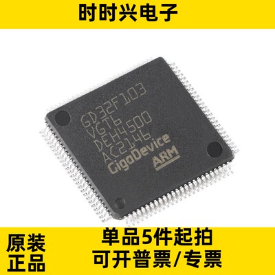 GD32F103VGT6 封装LQFP-100 微控制器-ARM Cortex-M3