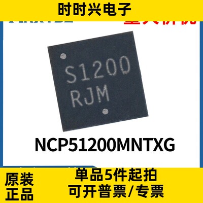NCP51200MNTXG 丝印51200 S1200 QFN10 线性稳压器芯片 全新原装