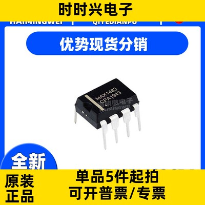 全新 MAX1483CPA+ DIP-8 RS-422 RS-485 接口收发器IC 原装现货