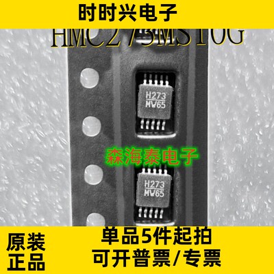HMC273MS10G H273 MSOP-10 全新原装正品 可配单