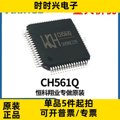 CH561Q 贴片封装LQFP-64 32位RISC精简指令集CPU单片机原装现货