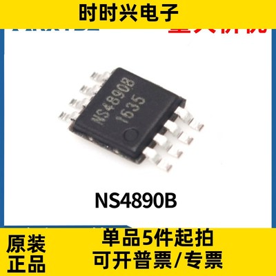 NS4890B  MSOP-8  1.5W 单声道AB类音频功率放大器原装现货