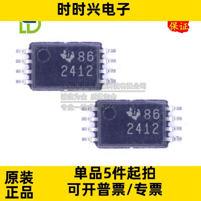 只做原装 只有原装 TPS2412PWR TPS2412 封装TSSOP-8 电压控制器