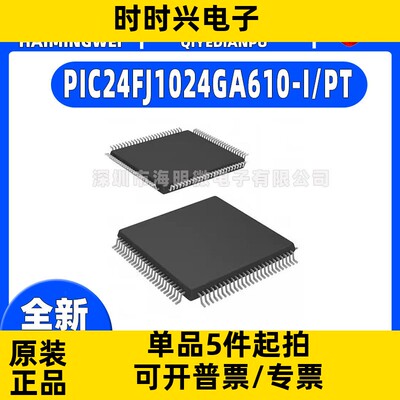 全新原装PIC24FJ1024GA610-I/PT封装TQFP-100 单片机(MCU/MPU/SOC