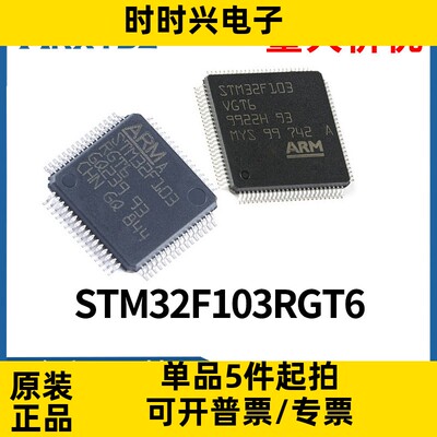 STM32F103RGT6 STM32F103VGT6 STM32F103ZGT6 微控制器IC原装现货