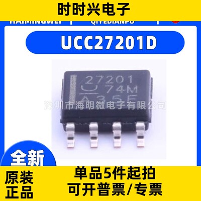 全新原装 UCC27201D封装SOP-8  UCC27201D  半桥栅极驱动器芯片ic