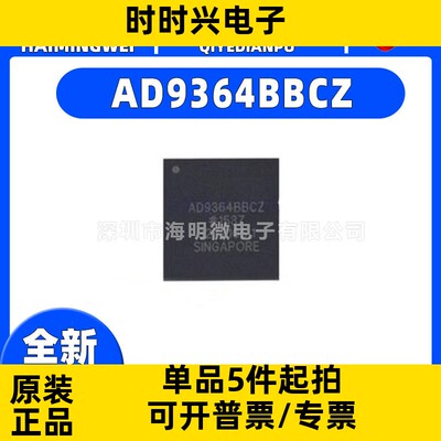 全新原装 AD9364BBCZ封装BGA-144 AD9364BBCZ无线收发芯片 ic
