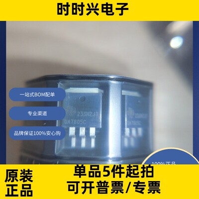 UA7805CKTTR 原装现货库存 电子元器件  芯片