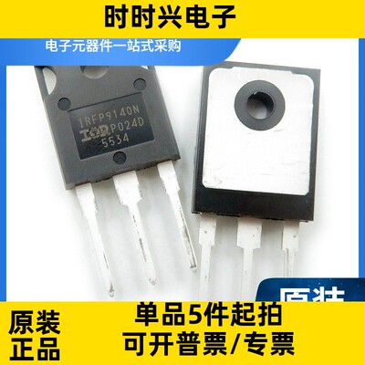 IRFP9140NPBF IRFP140N场效应 P沟道N沟道TO247音频对管