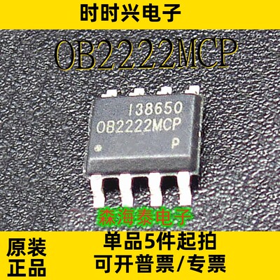 OB2222MCP OB2222 SOP-8 全新原装正品 可配单