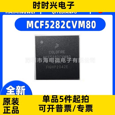 全新原装MCF5282CVM80封装MAPBGA-256 单片机(MCU/MPU/SOC) ic