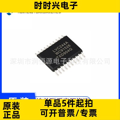 全新原装 74LVC244APW TSSOP20 74系列逻辑IC芯片 丝印LVC244