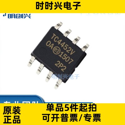TC4452VOA TC4452 TC4451 封装SOP-8 集成电路IC 全新原装现货