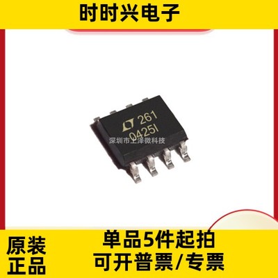LT1004IS8-2.5  丝印0425I 基准电压芯片 封装SOP-8 全新现货