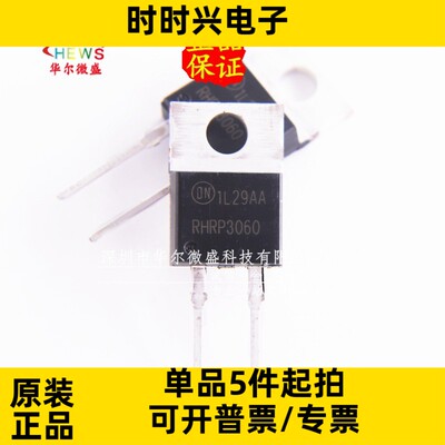 原装正品 质量保证 RHRP3060 超快恢复二极管 30A 600V 直插TO220