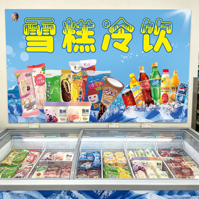 冰淇淋广告贴纸冷饮雪糕批发广告牌冰激凌冰柜贴纸海报支持定制
