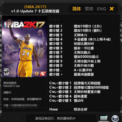 NBA2k17修改器非游戏本体支持正版游戏科技辅助工具
