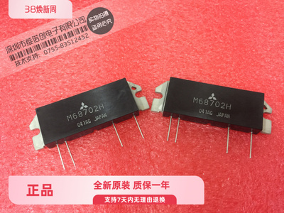 M68702H全新正品电子模块