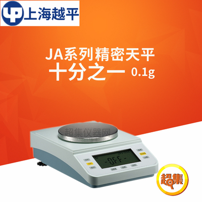上海越平JA系列电子天平JA51001/61001十分之一精密