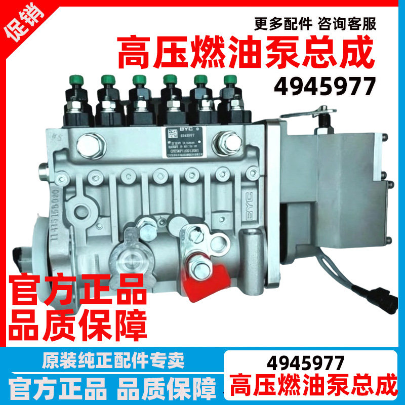 东风康明斯发电机组配件6BT5.9-G2燃油泵4945977高压油泵总成原厂