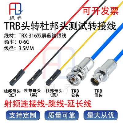 Triax三同轴TRB转三杜邦信号线