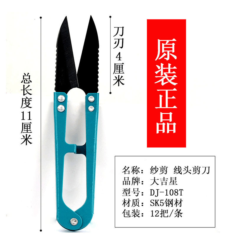 SK5钢大吉星弹璜纱剪U型剪刀十字绣锯齿型小剪刀线头剪纱剪刀