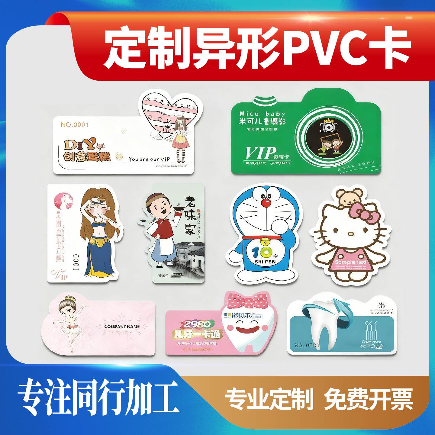 PVC卡定制异形工牌吊牌专业定制免费