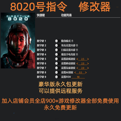 8020号指令修改器Steam辅助速度手电扫描修改器工具科技
