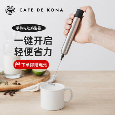 CAFEDEKONA打奶泡器移动便携