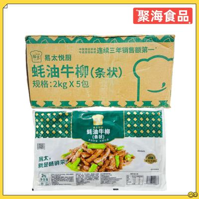 易太蚝油牛柳腌制调理半成品食材
