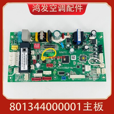 多联机风管801344000001线路板