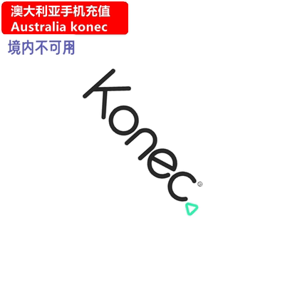 澳大利亚konec手机充值 Austrilia Prepaid mobile recharge直充